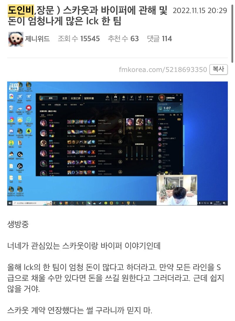 리그오브레전드 인벤 도인비 찌라시 퍼옴스카웃바이퍼젠지 등 Lole스포츠 이야기 게시판