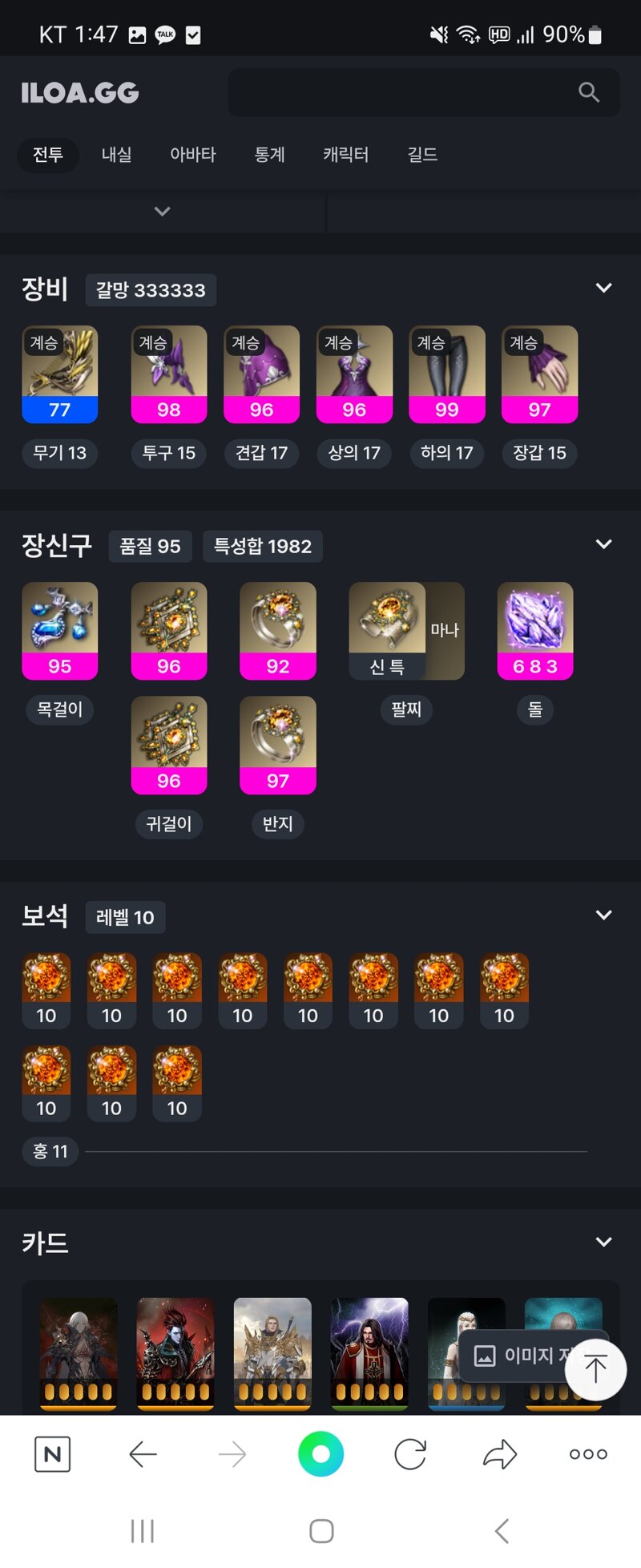로스트아크 인벤 전태로드 비하하신분 봐주세요 로스트아크 인벤 워로드 게시판