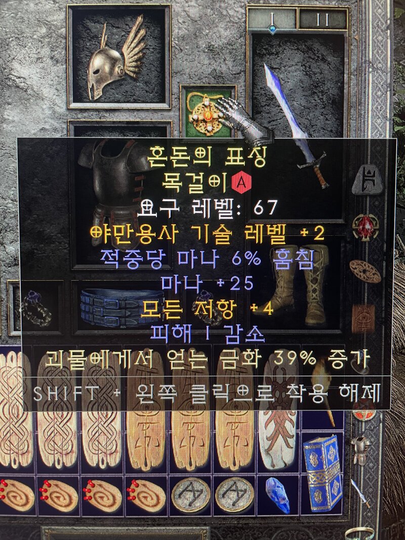 목걸이 쓰기 괜찮나요 디아블로2 득템and자랑 게시판 디아블로2 인벤