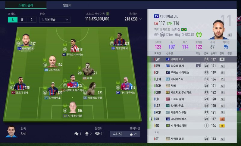 Fc 온라인 인벤 감성 바르셀로나 맞췄는데 평가좀 부탁드려요 더 좋은 선수나 전술 있으면 알려주세요 Fc 온라인 인벤