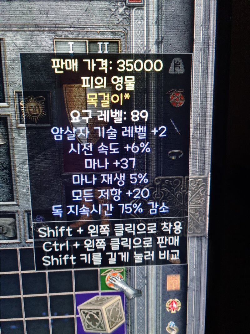어쌔아뮬 시세있을까요 디아블로2 득템and자랑 게시판 디아블로2 인벤