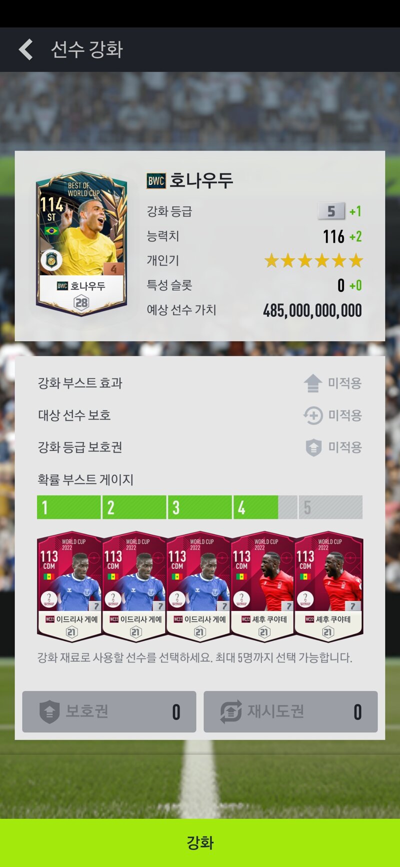 Fc 온라인 인벤 800억 강화시작 5000억 마무리 Fc 온라인 인벤 득템강화 자랑 게시판