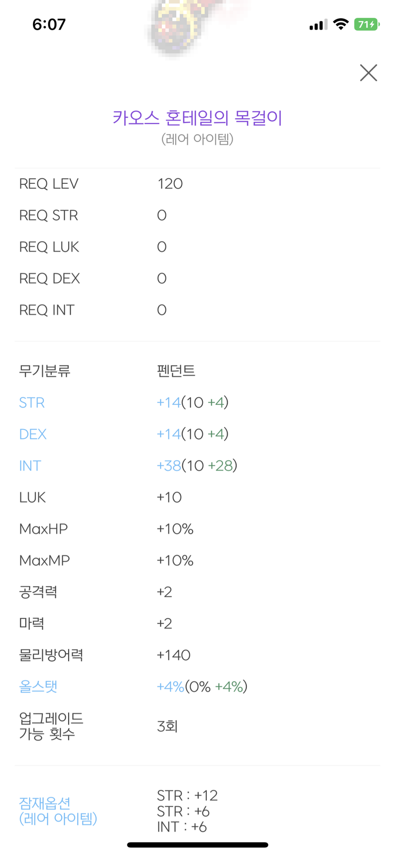 메이플스토리 인벤 카혼목 추옵 이런거 팔림 메이플스토리 인벤 자유게시판