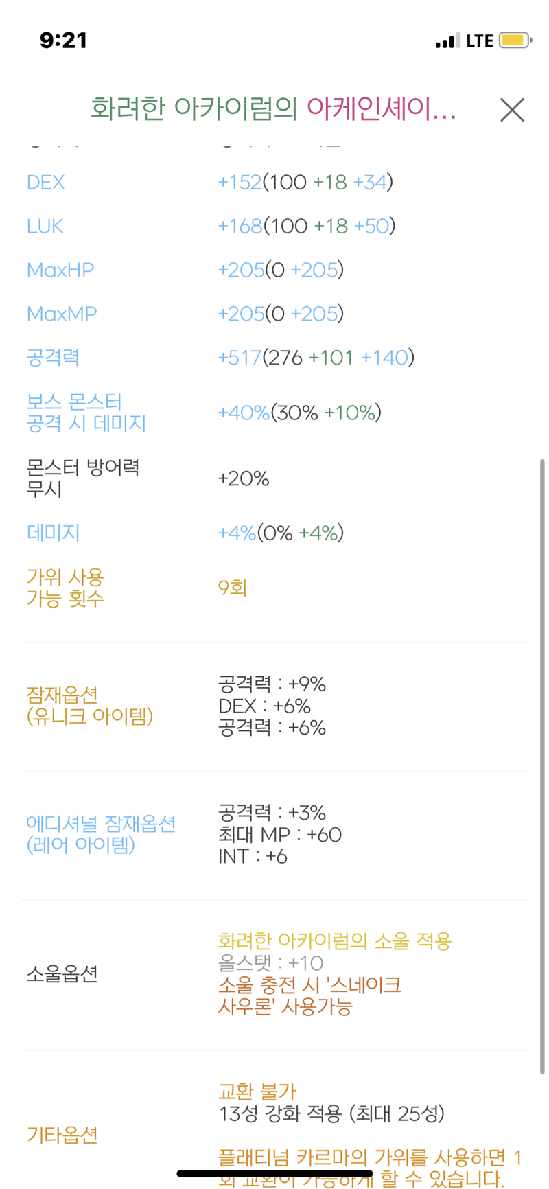 메이플스토리 인벤 이거 무기 얼마정도 인가요 메이플스토리 인벤 도적 직업게시판