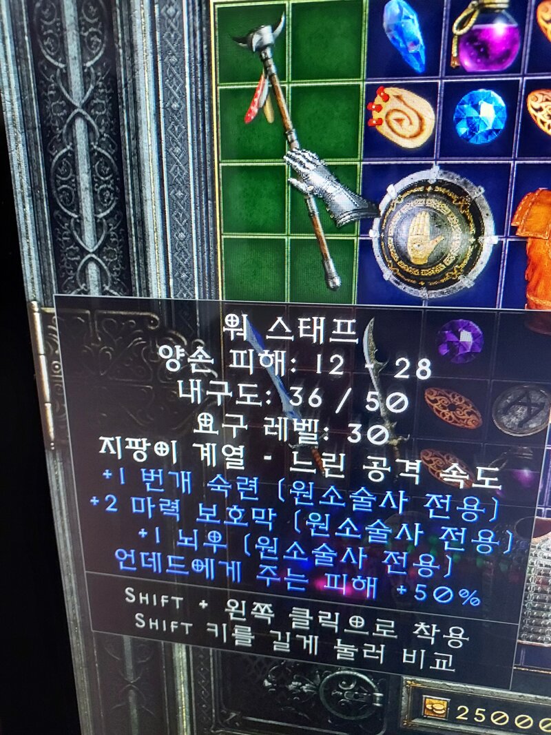 워스테프 소집 재료 되나요 디아블로2 득템and자랑 게시판 디아블로2 인벤