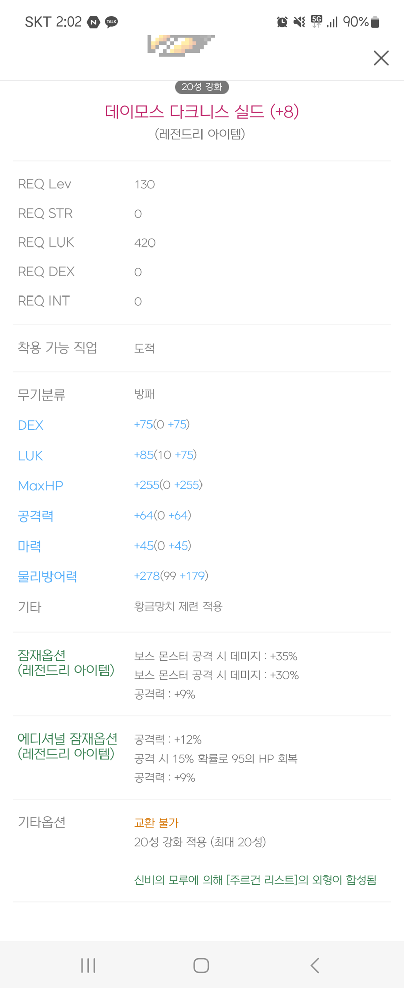 메이플스토리 인벤 재업 해방 듀블 》섀도 자전 코어강화 및 극딜 주기 쿨뚝방패작 메이플스토리 인벤 도적 직업게시판