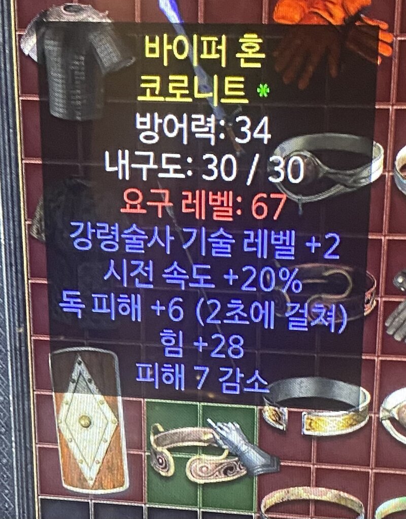 네크 뚜겅좀 봐주세용 디아블로2 강령술사 게시판 디아블로2 인벤