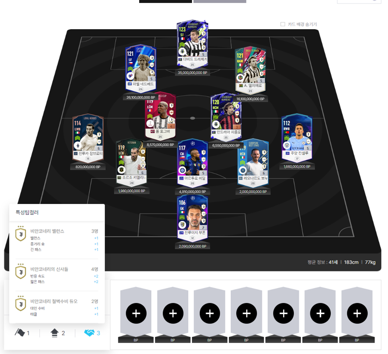 Fc 온라인 인벤 유벤투스 1000억 스쿼드 Fc 온라인 인벤 자유게시판