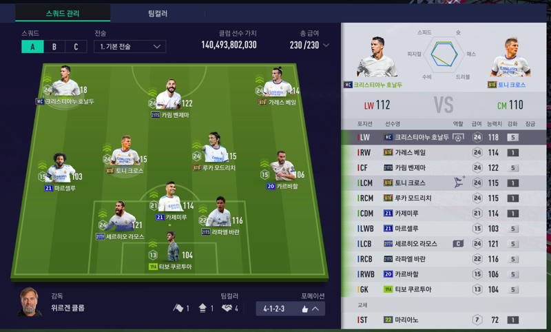 Fc 온라인 인벤 레알 마드리드 유저 조언 및 보강 해주세요 Fc 온라인 인벤 팀전술 평가 상담 게시판