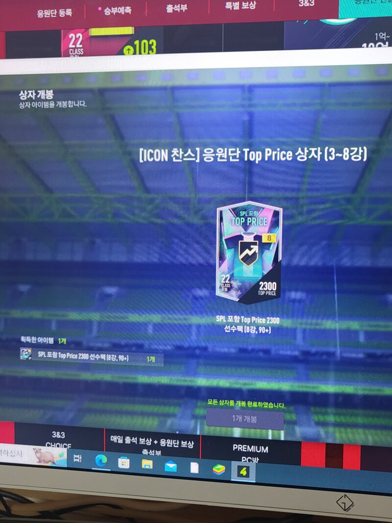 Fc 온라인 인벤 좋은건가요 Fc 온라인 인벤 득템강화 자랑 게시판