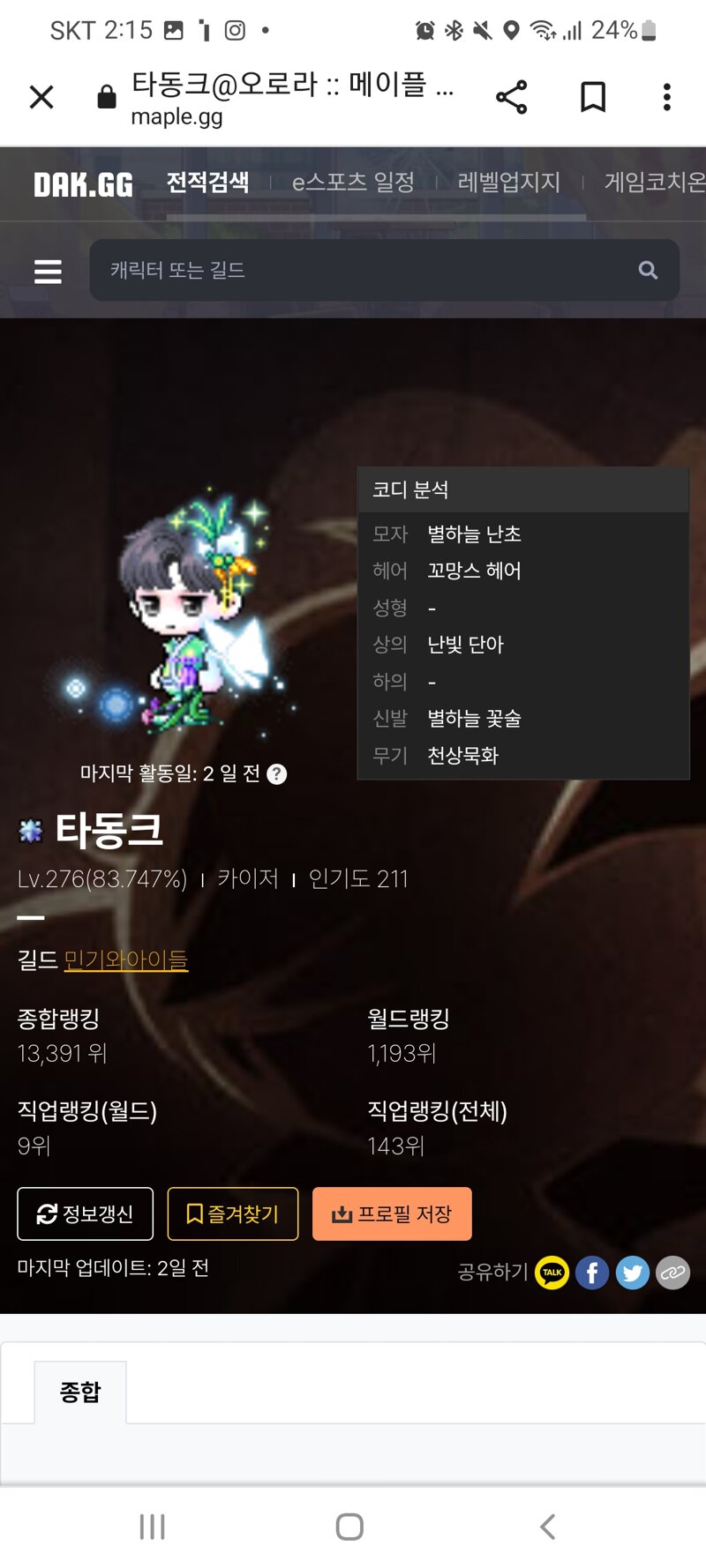 메이플스토리 인벤 오로라 글 비추다는사람 정체 메이플스토리 인벤 자유게시판