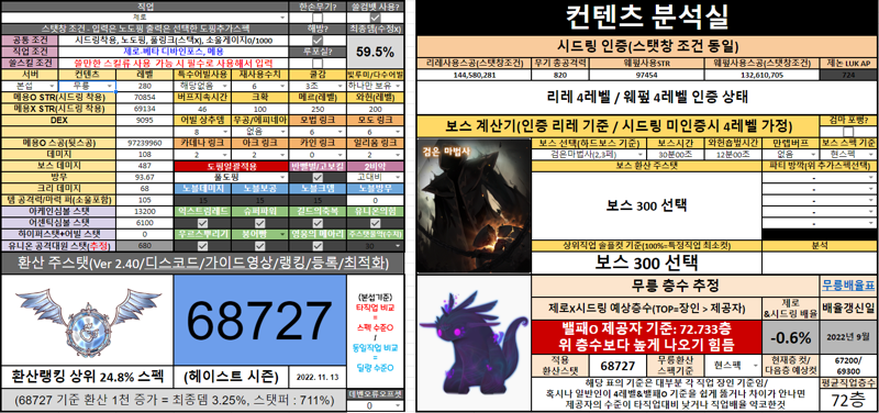 메이플스토리 인벤 나도 칼로스윽 가고싶다 메이플스토리 인벤 전사 직업게시판