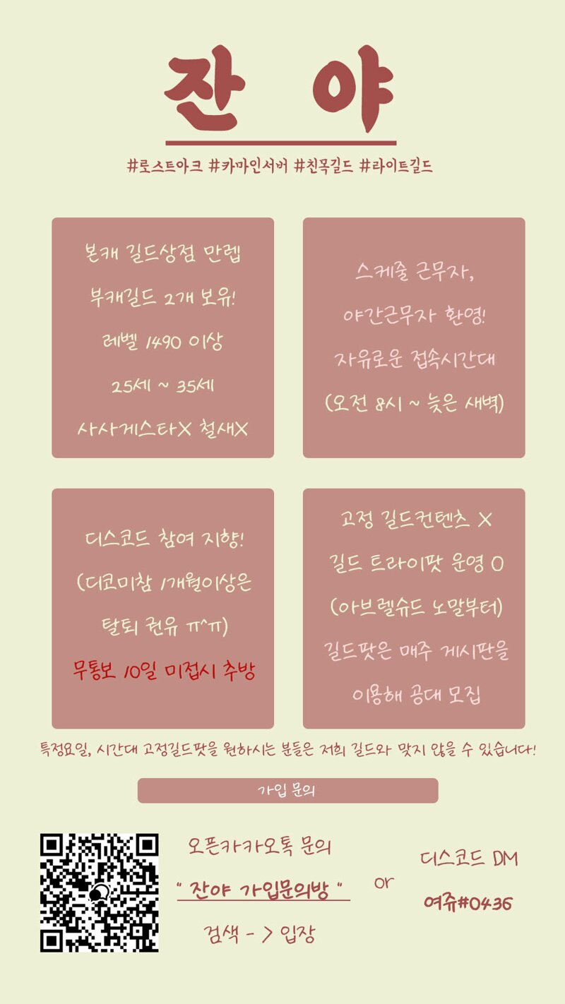 로스트아크 인벤 ・ิω・ิ 친목길드 에서 길드원 모집합니다 ⭐ 교대근무자 뉴비환영 ⭐ 로스트아크 인벤 길드 찾기