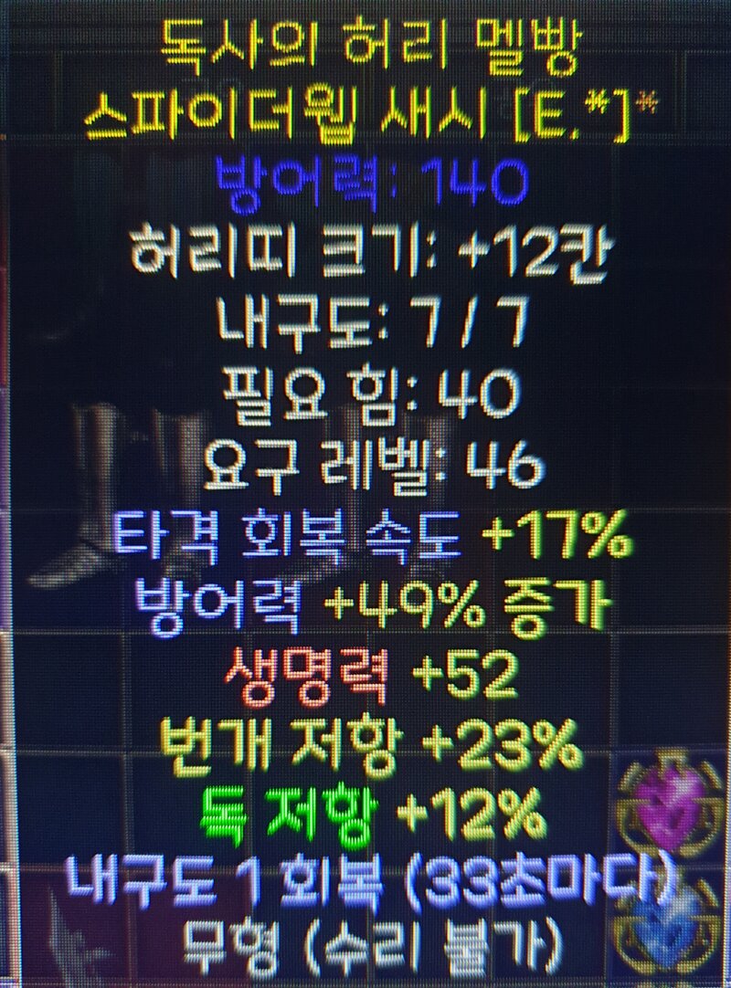 레어벨트한번 봐주십시요 형님들~ 디아블로2 득템and자랑 게시판 디아블로2 인벤