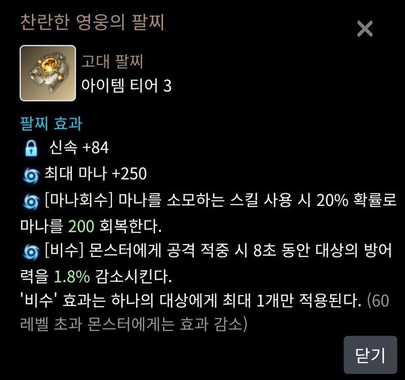 로스트아크 인벤 팔찌 어떤가요 로스트아크 인벤 바드 게시판