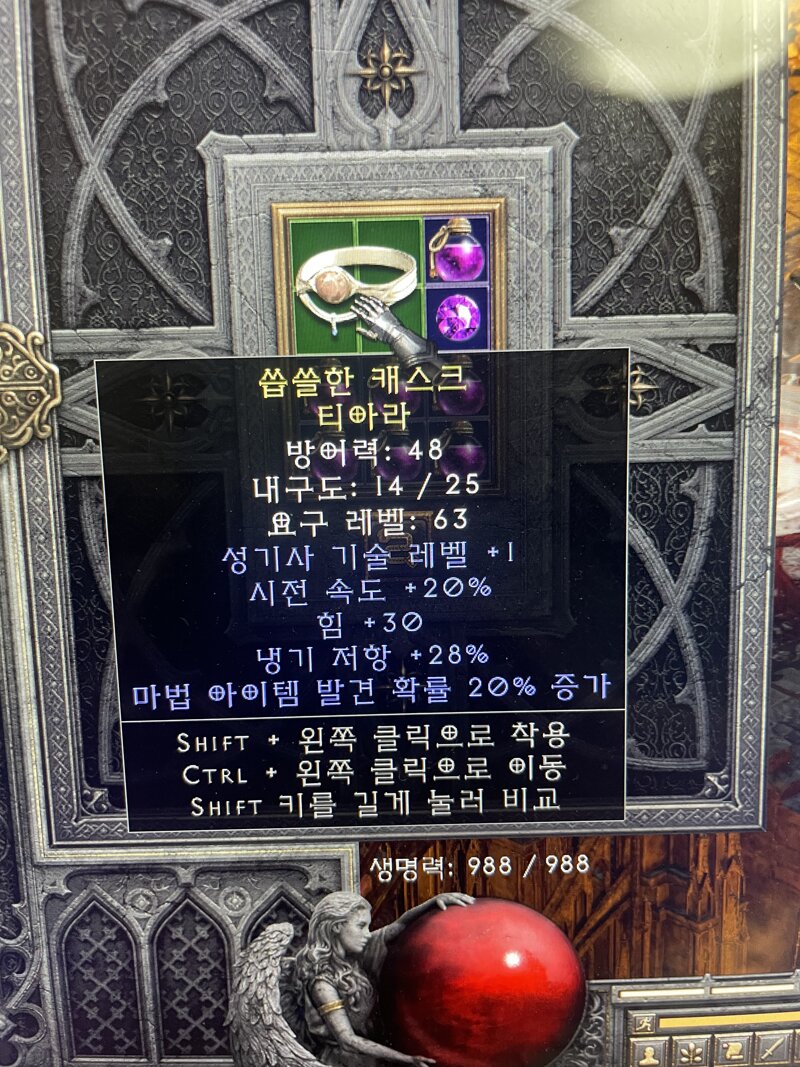 성기사 티아라 디아블로2 득템and자랑 게시판 디아블로2 인벤
