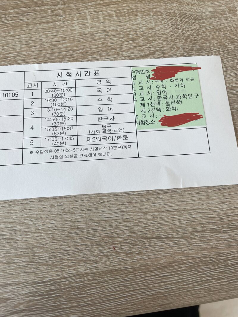메이플스토리 인벤 방금 수험표 받고온 고3 메붕이 메이플스토리 인벤 자유게시판