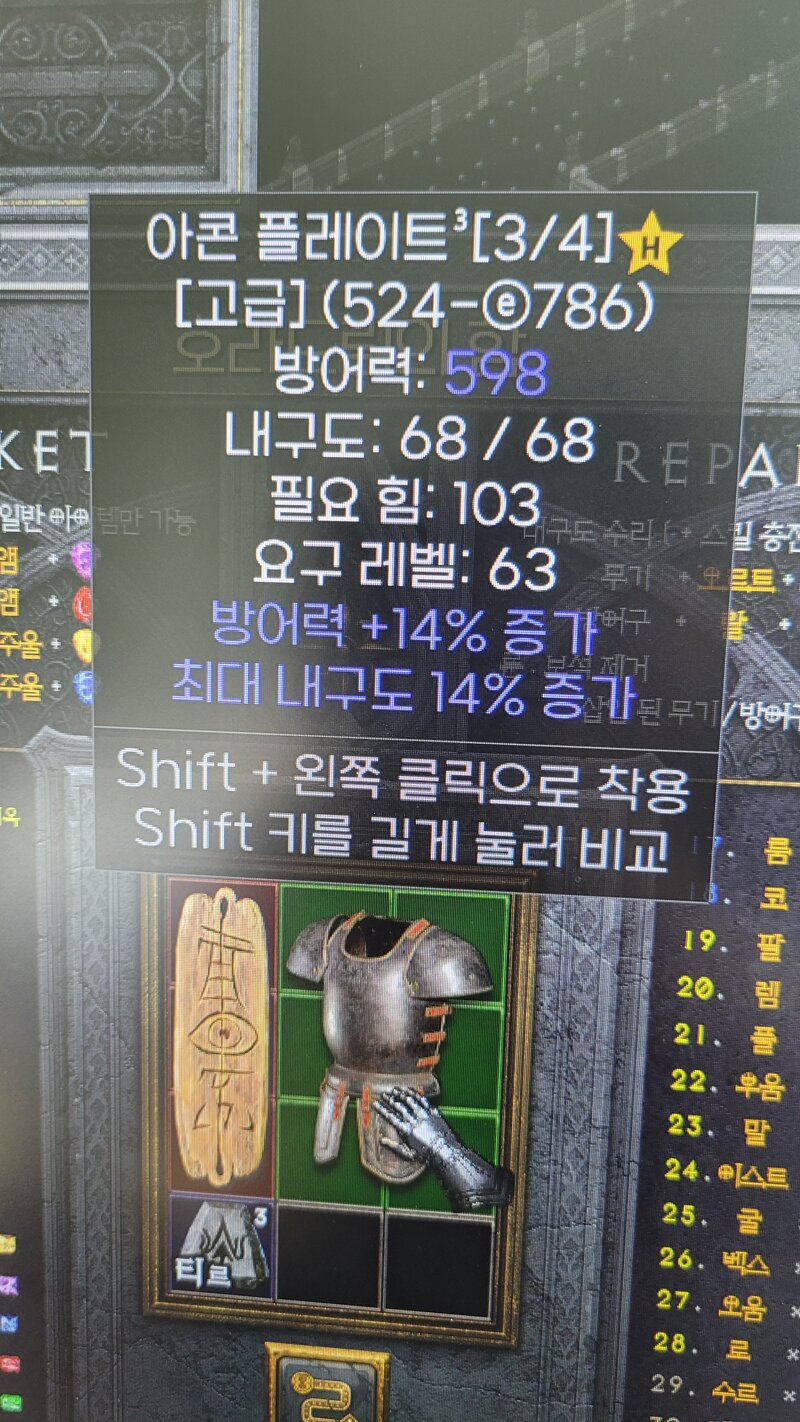 고급아콘플레이트 디아블로2 득템and자랑 게시판 디아블로2 인벤