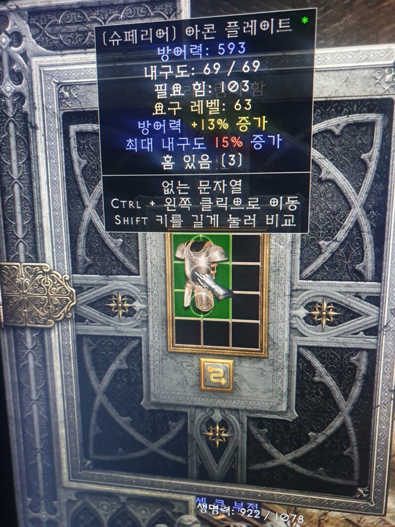 형들 아콘 3솟 593방 디아블로2 득템and자랑 게시판 디아블로2 인벤