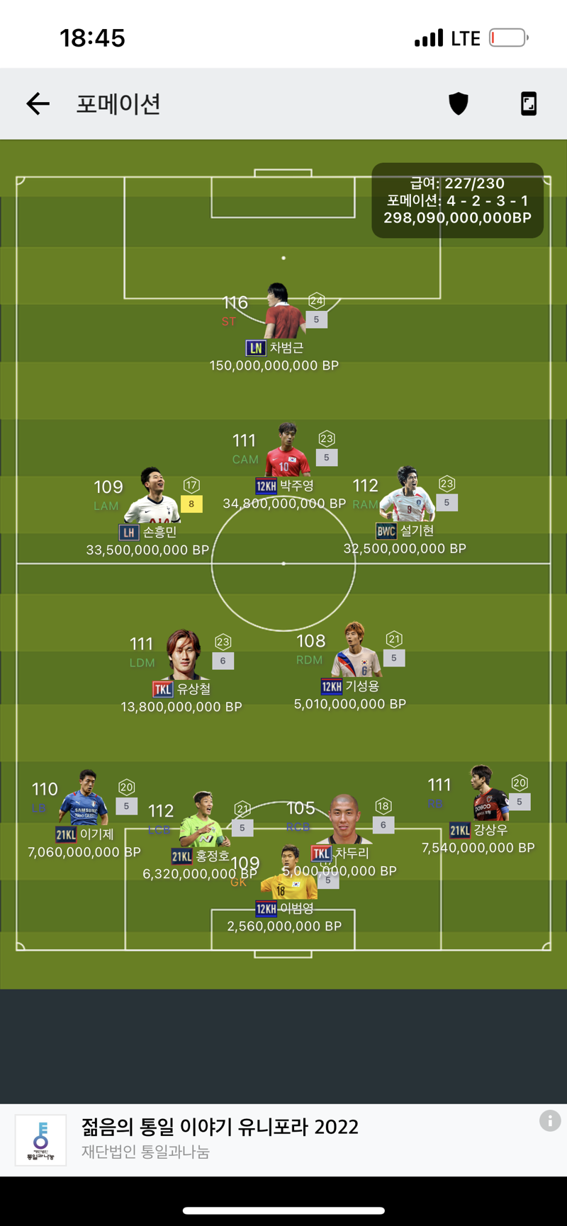 Fc 온라인 인벤 한국팀 투표 한 번씩만 부탁드립니다 Fc 온라인 인벤 팀전술 평가 상담 게시판