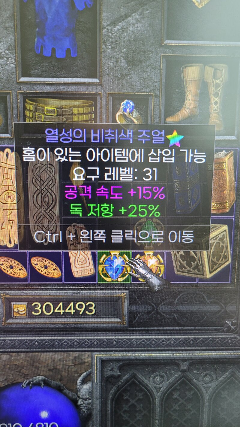 공속주얼 시세있는거 있을까요 디아블로2 득템and자랑 게시판 디아블로2 인벤