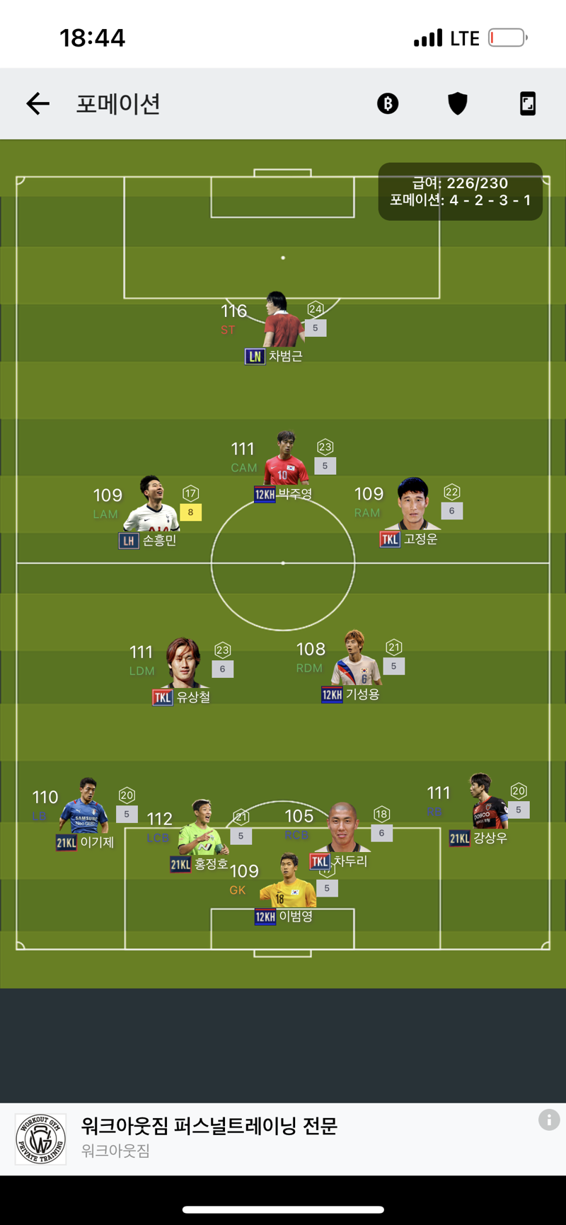 Fc 온라인 인벤 한국팀 투표 한 번씩만 부탁드립니다 Fc 온라인 인벤 팀전술 평가 상담 게시판