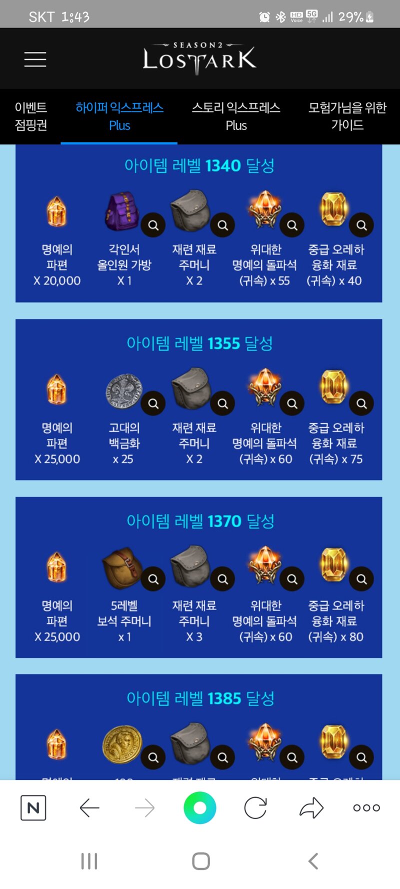 로스트아크 인벤 예전 하익때 로스트아크 인벤 자유 게시판