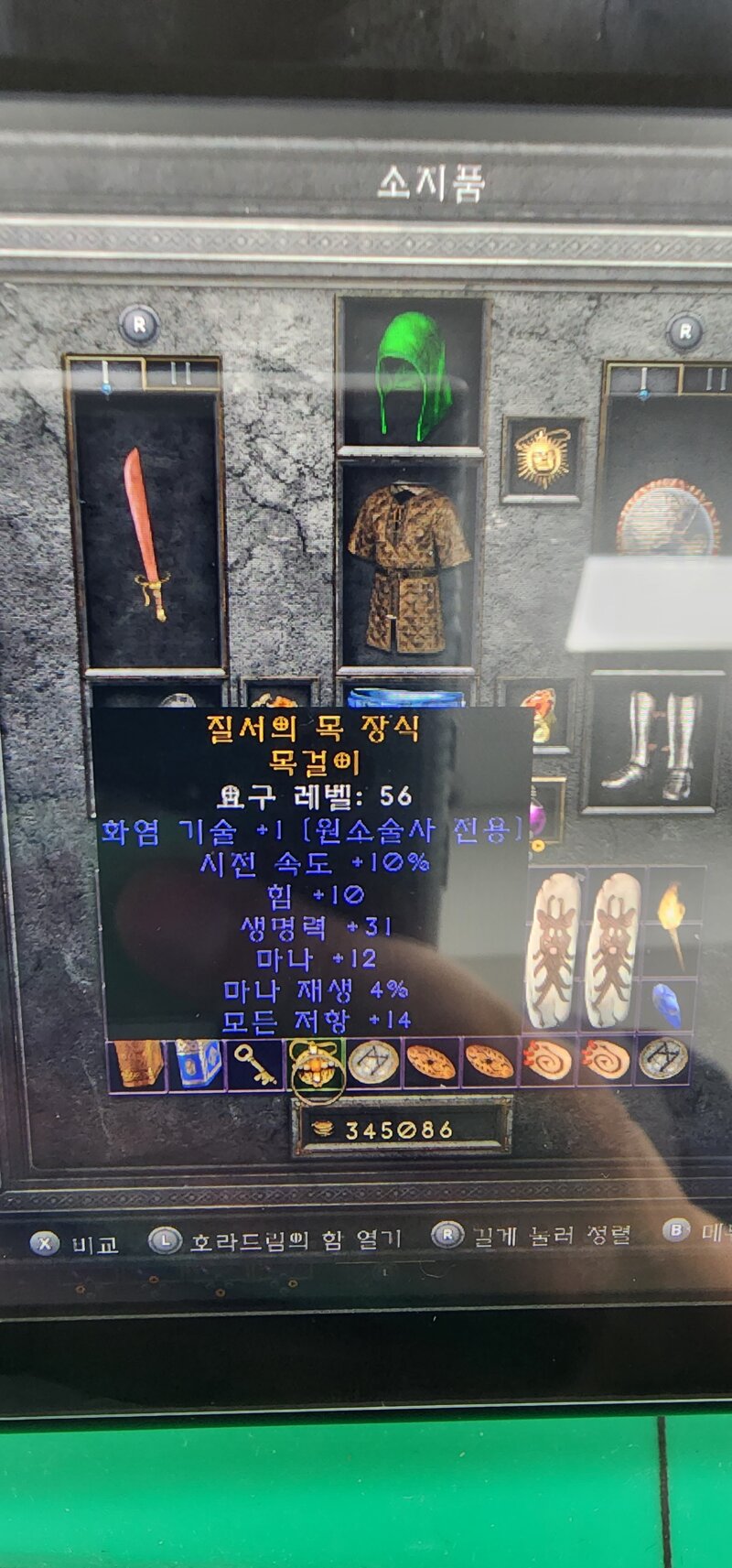 참 메인스킬이 문제내 디아블로2 득템and자랑 게시판 디아블로2 인벤