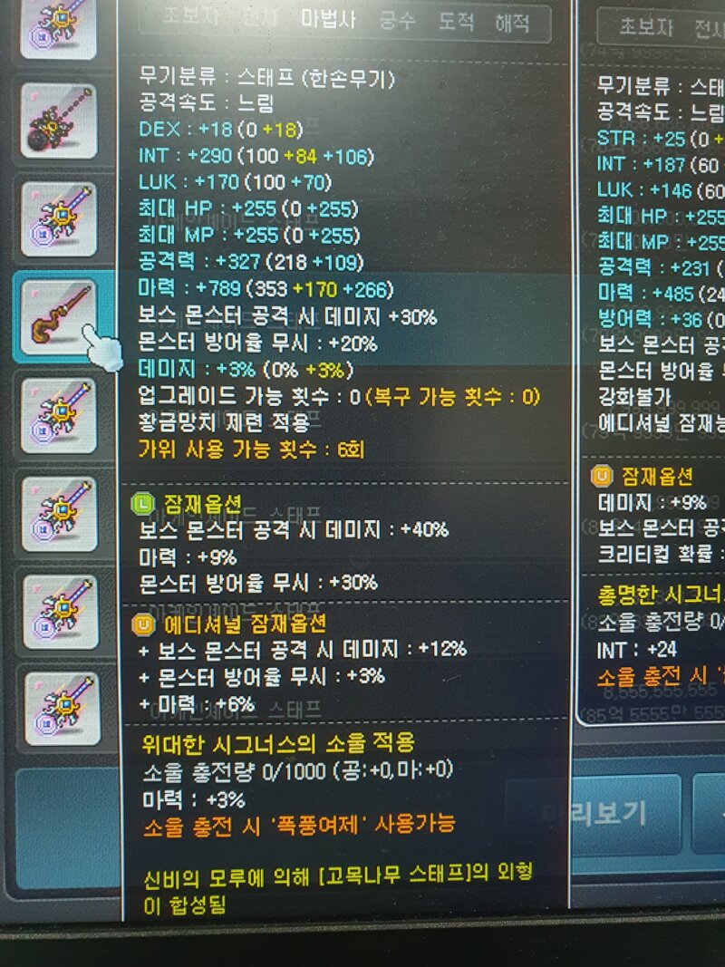 메이플스토리 인벤 둘중에 뭐고를까요 메이플스토리 인벤 자유게시판