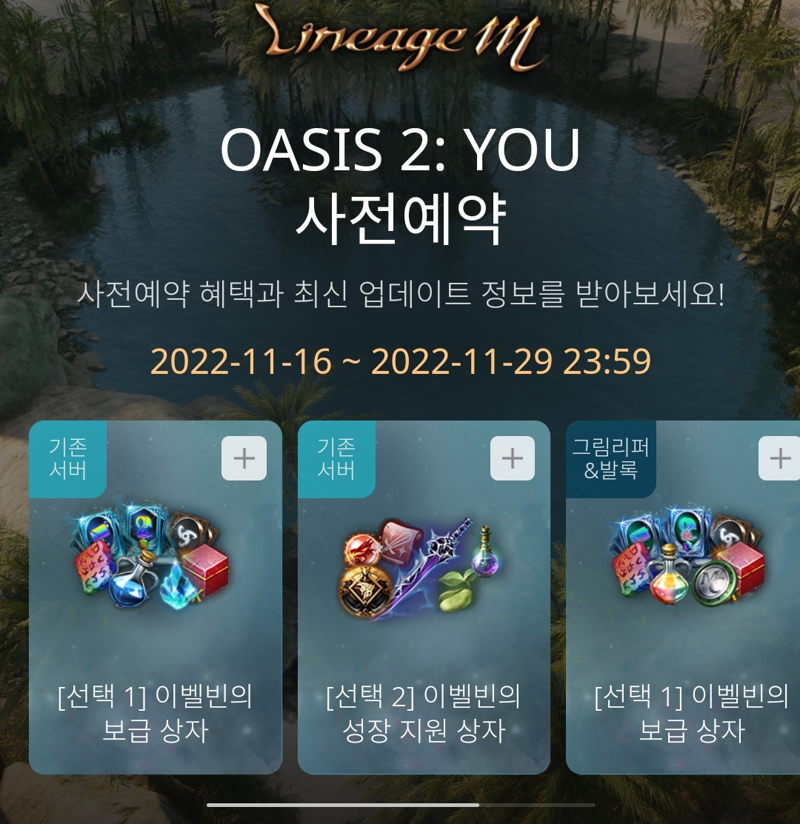 리니지m 인벤 오피셜 사전예약 예상대로 떴음 업뎃 11월 30일도 맞춤 리니지m 인벤 자유 게시판