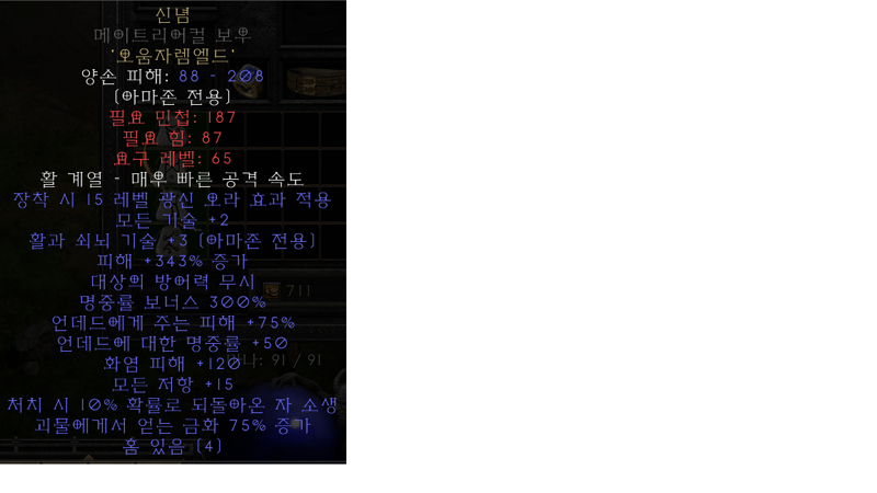 메추리 신뢰 직작후기 디아블로2 자유 게시판 디아블로2 인벤