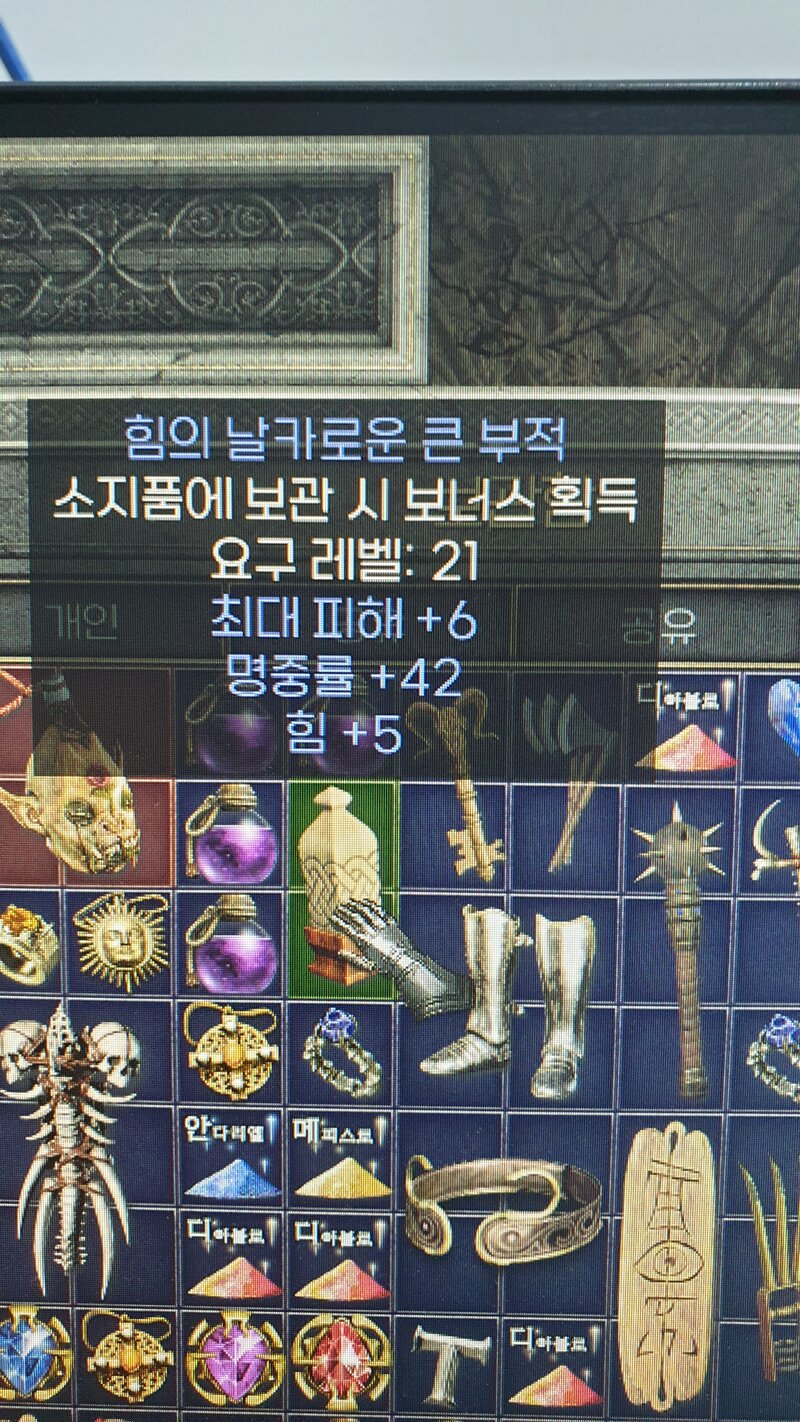 라지참 맥어레힘 6 42 5 득템인가요 디아블로2 득템and자랑 게시판 디아블로2 인벤