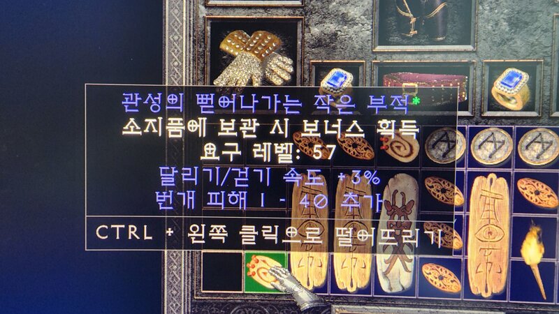 형들 이거좀 봐줘 디아블로2 득템and자랑 게시판 디아블로2 인벤