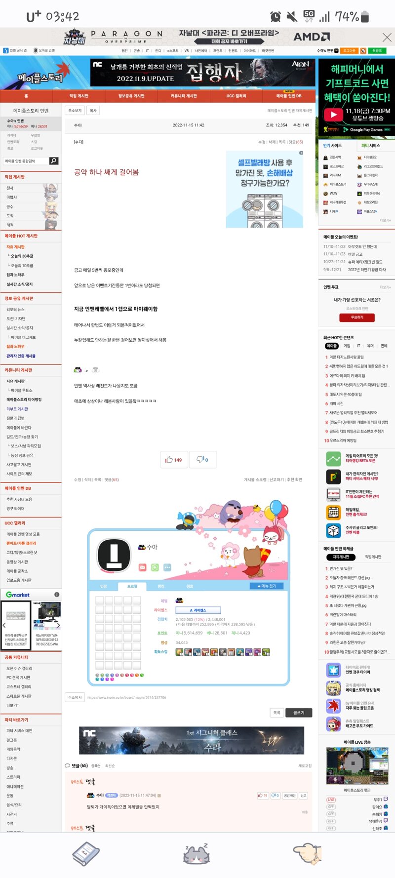 메이플스토리 인벤 키야 추천 달달하네 메이플스토리 인벤 자유게시판