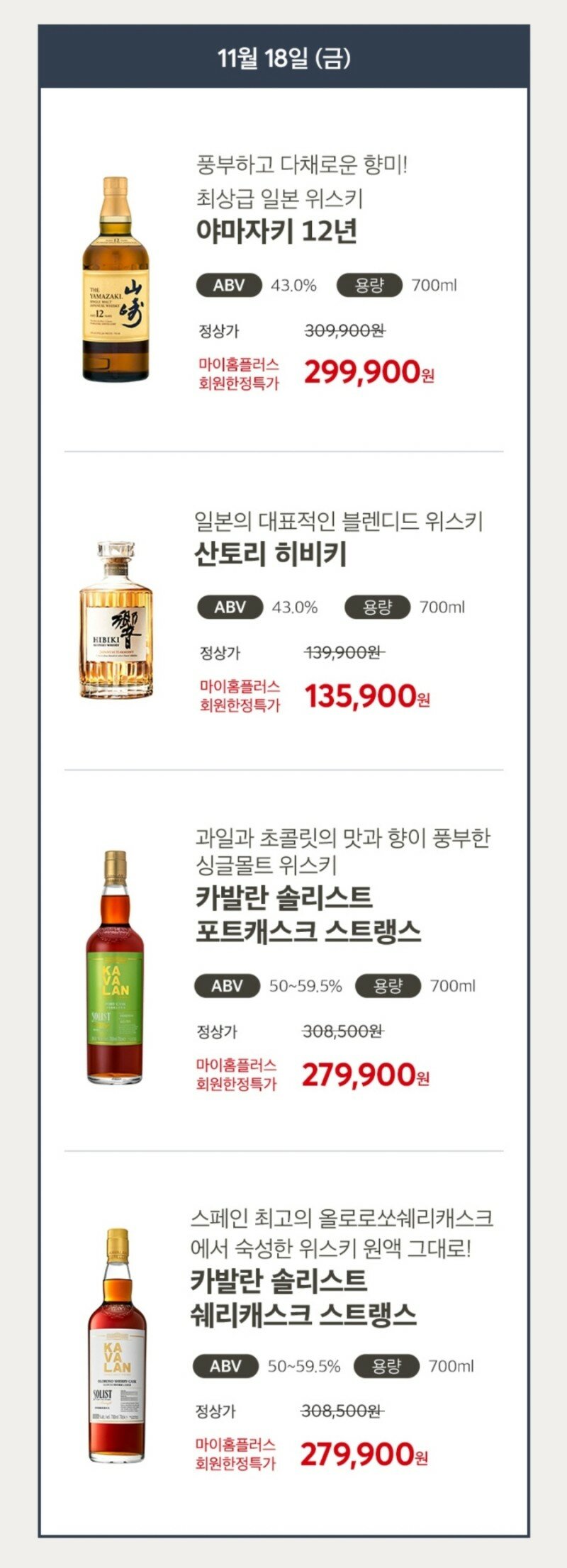 홈플러스 위스키 할인 일정 마이홈플러스와인클럽 오픈이슈갤러리 인벤