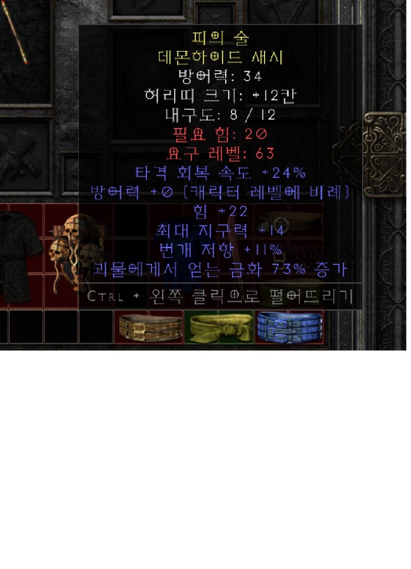 삥벨트 어떤가요 디아블로2 득템and자랑 게시판 디아블로2 인벤