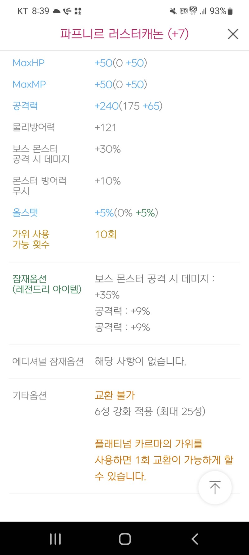 메이플스토리 인벤 예티섭은 큐브확률 올려놨나 메이플스토리 인벤 자유게시판