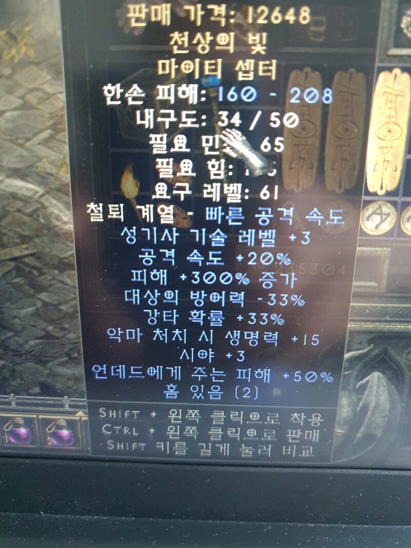 천상의 빛 기념품이 나오네요ㅎㅎ 디아블로2 득템and자랑 게시판 디아블로2 인벤