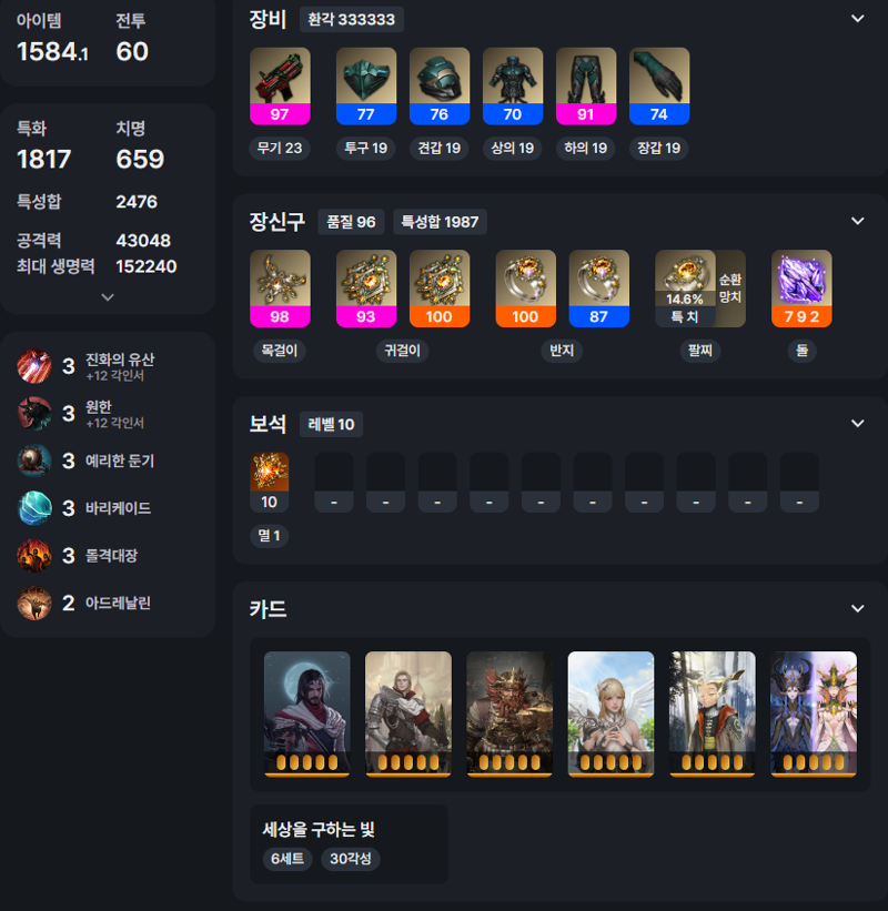 로스트아크 인벤 렙1584 유산 Dps 질문 로스트아크 인벤 스카우터 게시판