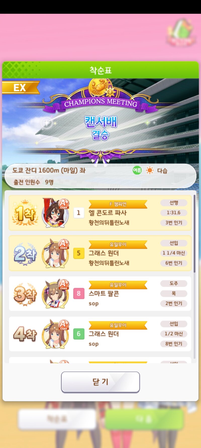 우마무스메프리티 더비 인벤 역병이 해냈습니다 여러분 우마무스메 자유 게시판