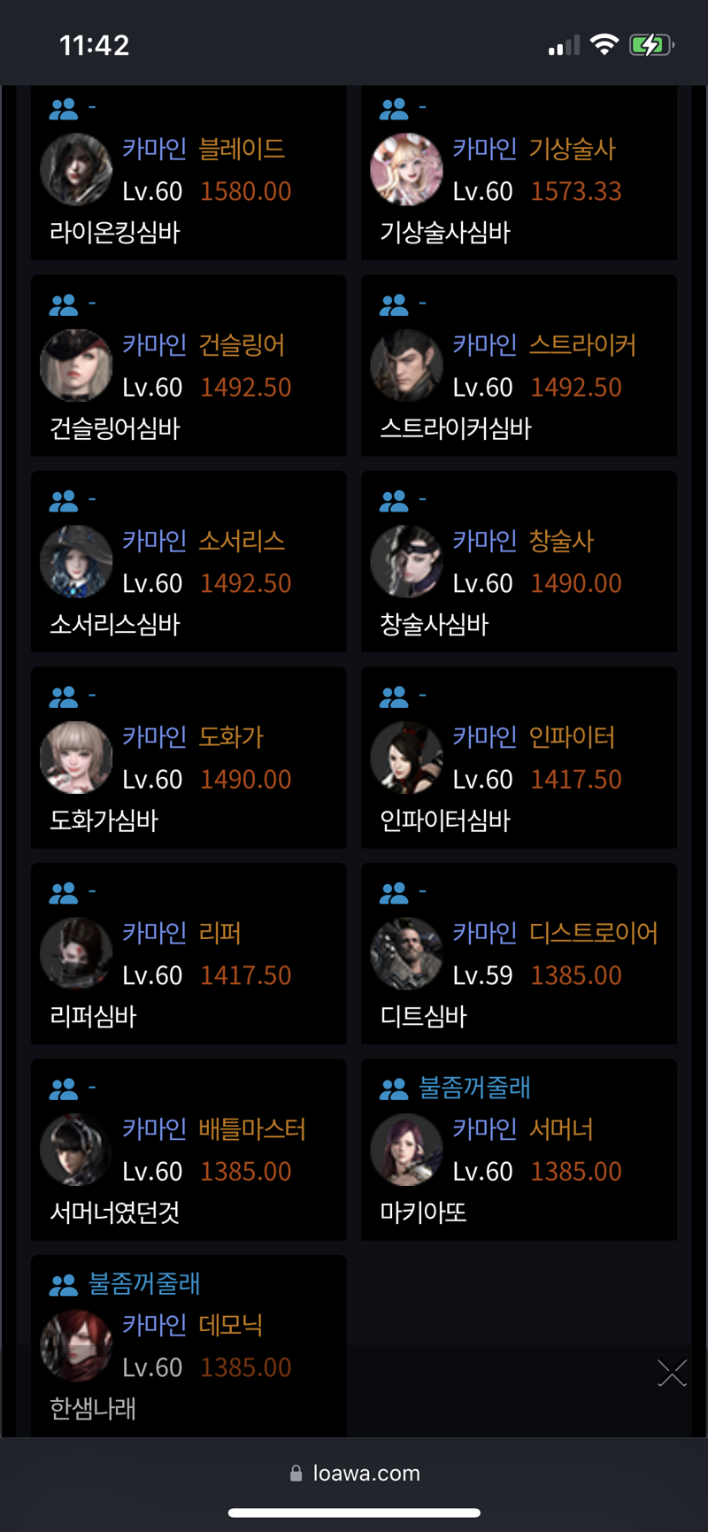 로스트아크 인벤 도비스 1수하고 튄 아만의 Highclass길드 1585 반짝이는데모닉 카마인의 라이온킹심바아브렐슈드