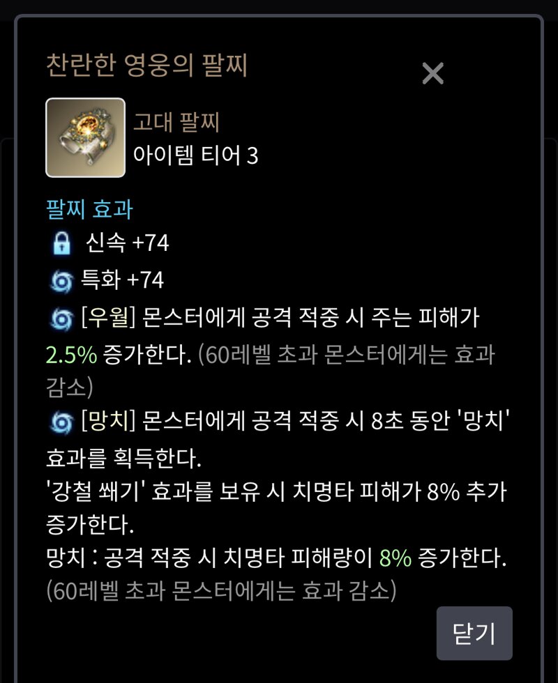 로스트아크 인벤 팔찌질문입니당 센세들 로스트아크 인벤 스트라이커 게시판