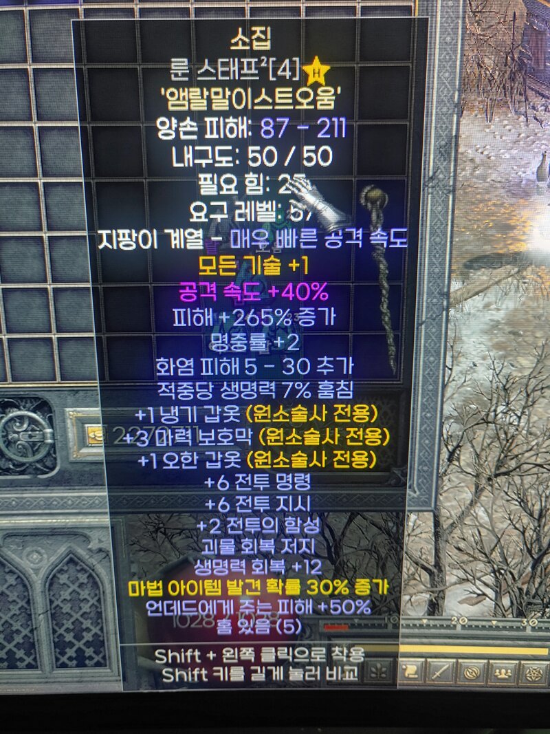 3에쉴 첫 콜투작~~~ 디아블로2 득템and자랑 게시판 디아블로2 인벤