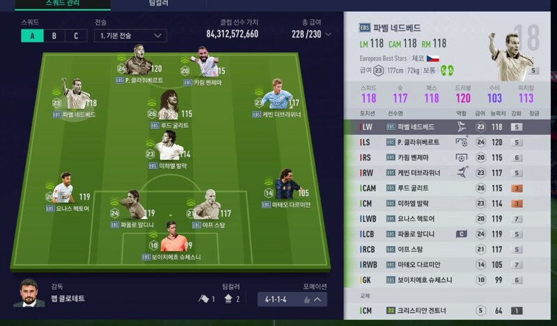 Fc 온라인 인벤 Ebs 단일 팀 팀 전술좀 부탁드립니다 Fc 온라인 인벤 팀전술 평가 상담 게시판