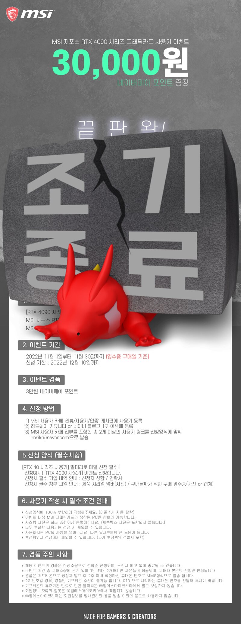 Msi 인벤 조기종료 Msi 지포스 ﻿rtx 4090 시리즈 11월 사용기 이벤트 Msi 브랜드 뉴스