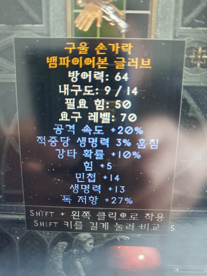 장갑 이정도면 잘 나온건지 좀 확인부탁 드립니다 디아블로2 득템and자랑 게시판 디아블로2 인벤
