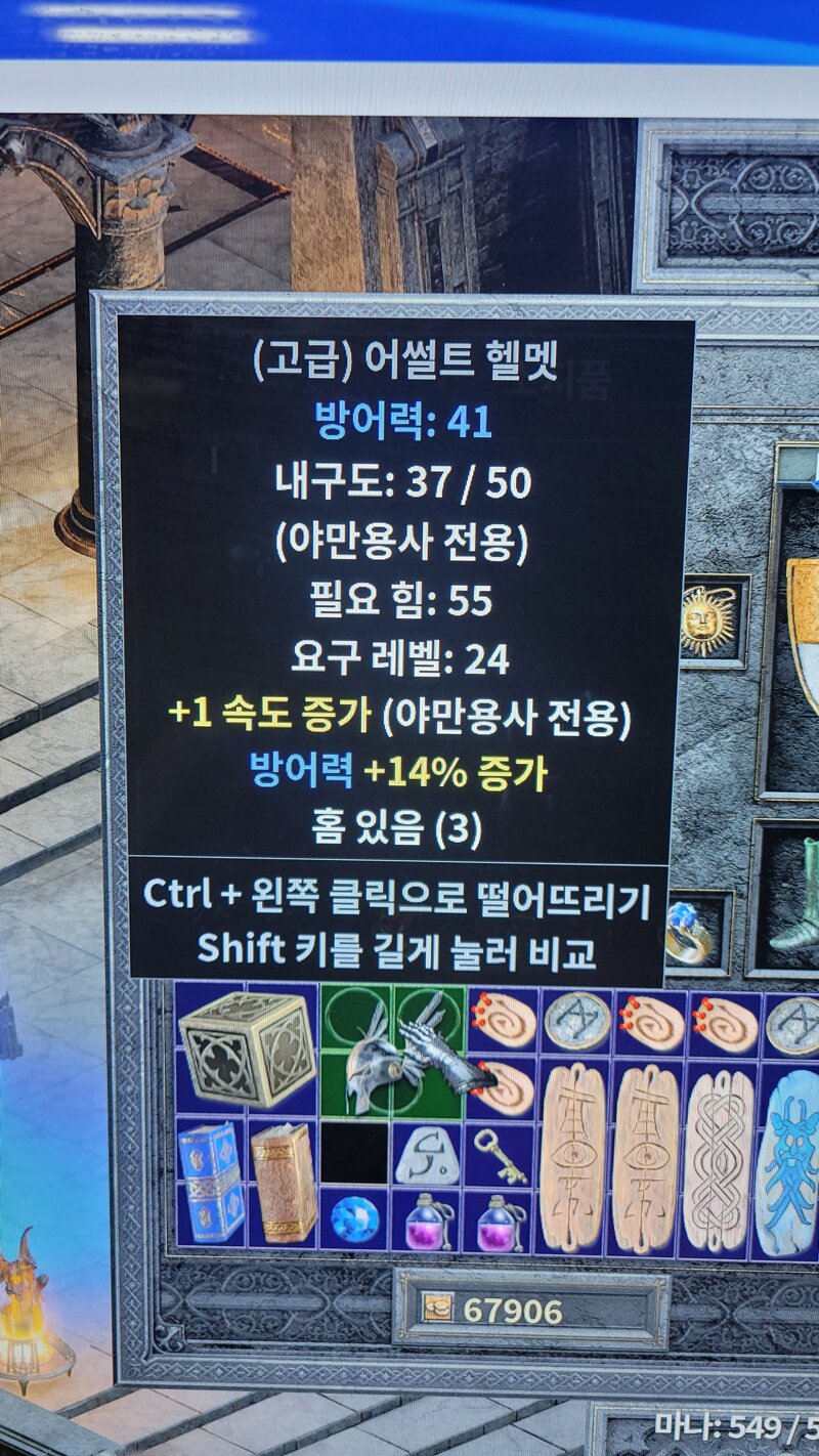 바바뚜껑 디아블로2 질문과 답변 디아블로2 인벤