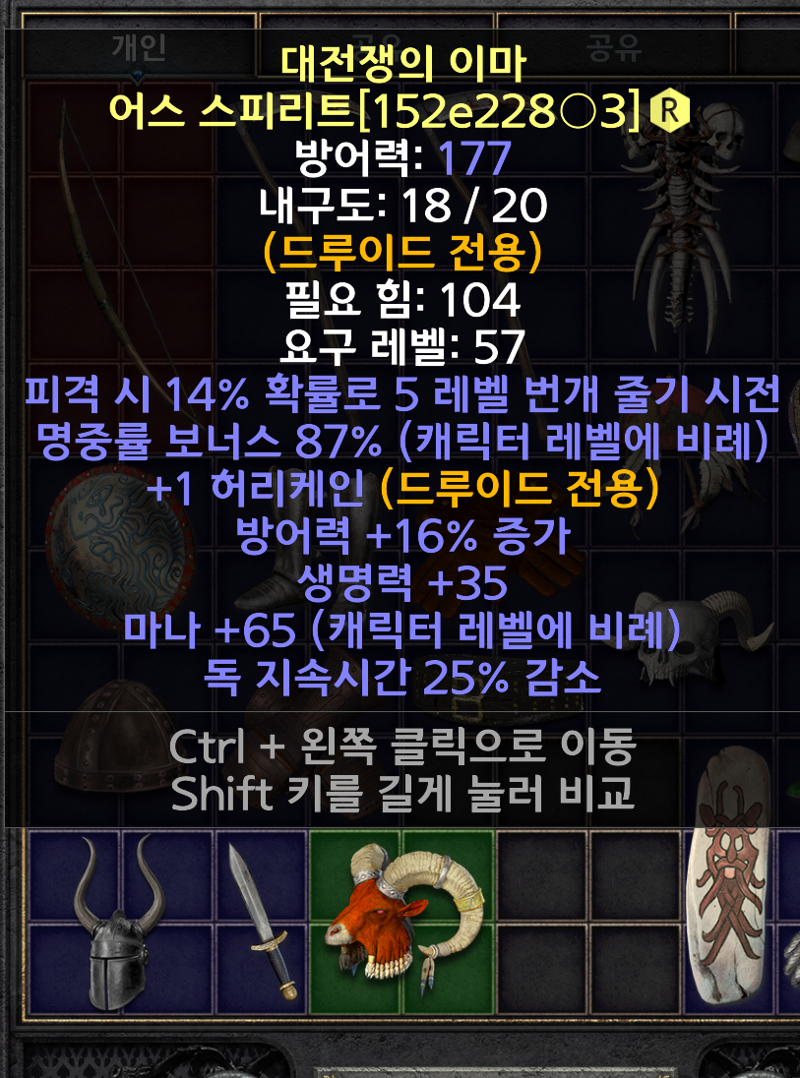 양머리 쓸수있는건가요 디아블로2 자유 게시판 디아블로2 인벤