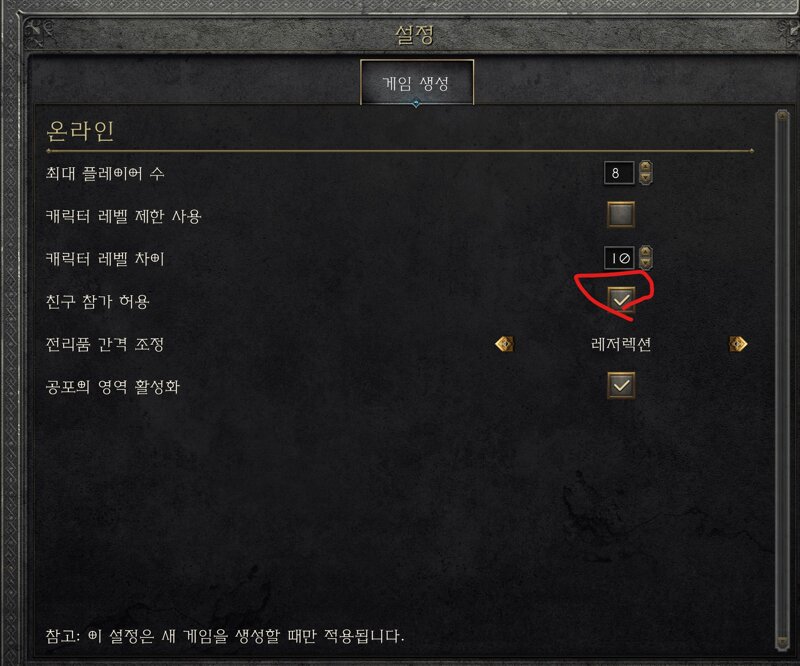 친구 참가 허용 체크 푸는 거 두개 디아블로2 자유 게시판 디아블로2 인벤