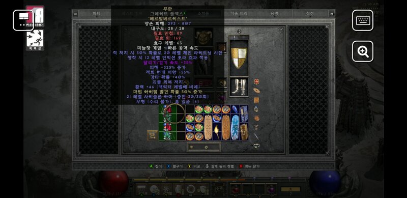 무공 처음으로 만들어봄 디아블로2 득템and자랑 게시판 디아블로2 인벤